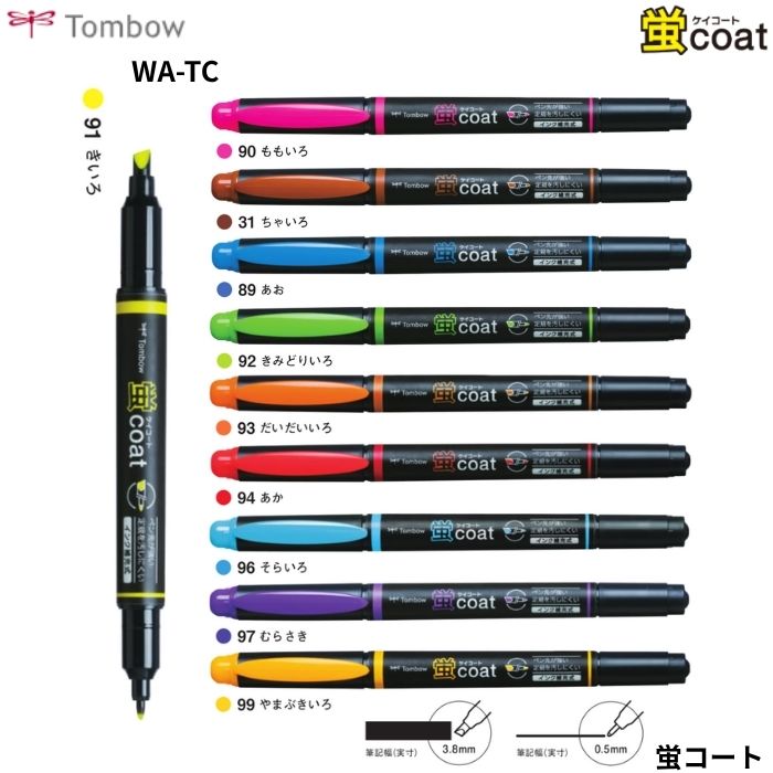 ●商品名：トンボ鉛筆 蛍光ペン 蛍coat ●型番：WA-TC91 / WA-TC90 / WA-TC31 / WA-TC89 / WA-TC92 / WA-TC93 / WA-TC94 / WA-TC96 / WA-TC97 / WA-T...