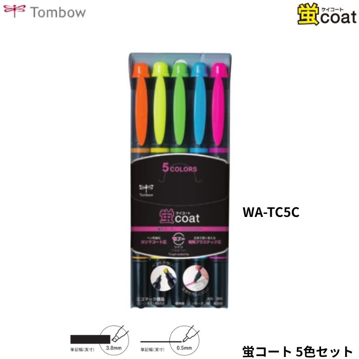 ●商品名：トンボ鉛筆 蛍光ペン 蛍coat ●型番：WA-TC5C●インク色：だいだいいろ、きいろ、きみどりいろ、そらいろ、ももいろ●インク種類：水性蛍光顔料インク●サイズ：最大径φ16×141mm●筆記線幅：3.8mm、0.5mm●数量：5本