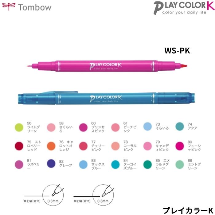 ●商品名：トンボ鉛筆 水性マーキングペン プレイカラーK ●型番：WS-PK50 / WS-PK58 / WS-PK60 / WS-PK61 / WS-PK73 / WS-PK74 / WS-PK75 / WS-PK76 / WS-PK77...