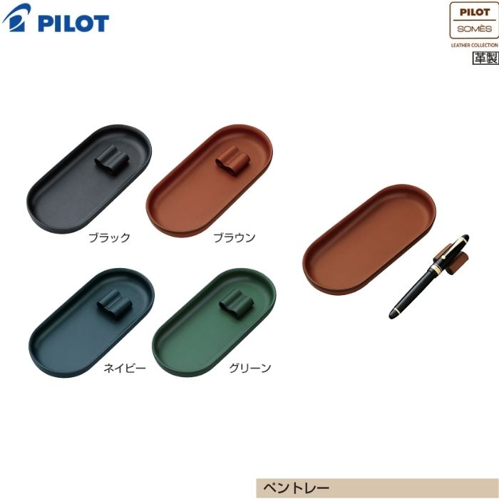 ●商品名：パイロット ペントレー ソメス ●型番：SLT-11-B / SLT-11-BN / SLT-11-NV / SLT-11-G●色種：ブラック(B) / ブラウン(BN) / ネイビー(NV) / グリーン(G)●仕様：牛革、ペン...