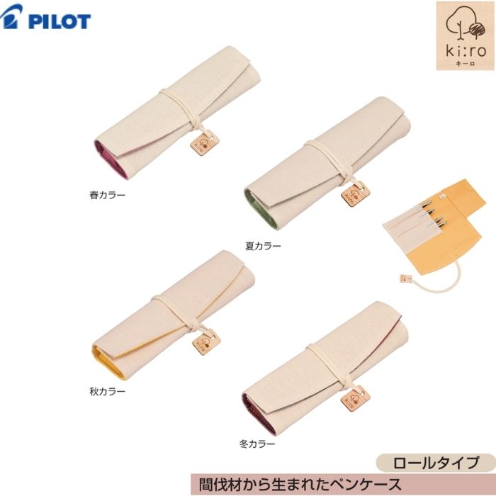 ●商品名：パイロット 筆入 キーロ ●型番：PCK221-29-SP / PCK221-29-SU / PCK221-29-AU / PCK221-29-WI●色種：春カラー(SP) / 夏カラー(SU) / 秋カラー(AU) / 冬カラー...