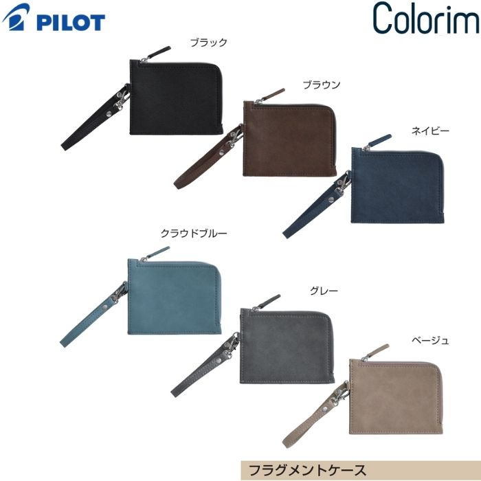 ●商品名：パイロット フラグメントケース カラリム ●型番：CRFC-1-B / CRFC-1-BN / CRFC-1-NV / CRFC-1-CL / CRFC-1-GY / CRFC-1-BE●色種：ブラック(B) / ブラウン(BN)...
