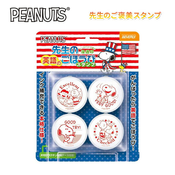 &nbsp; 商品詳細 商品サイズ 27mm(直径) 種類 ごほうびスタンプ商品一覧 内容 学校やおけいこ教室でも大活躍の浸透印4個セット。 本格仕様の印面で、キャラクターもキレイに捺印できます。 薄くなってきた時には別売りの補充インクで、...