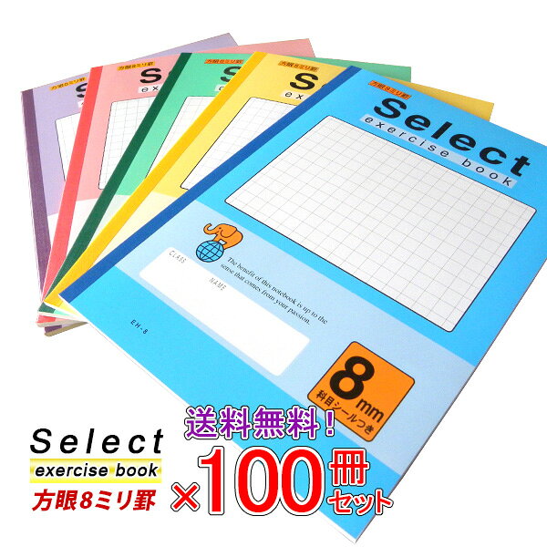 商品詳細 商品サイズ 学用3号(セミB5)179x252mm セット数 100冊セット 科目 方眼・罫線ノート マス/行 方眼罫8ミリ カラー ブルー/クリーム/バイオレット/グリーン/ピンク その他 科目シール付き 関連商品 セレクト学習...