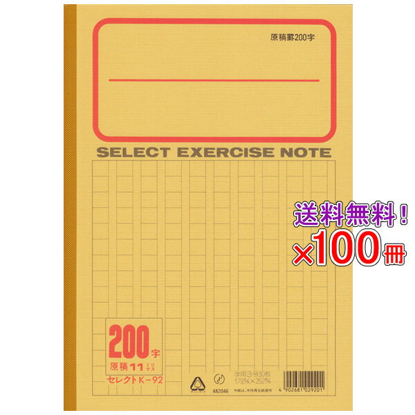 商品詳細 商品サイズ 学用3号(セミB5)179x252mm セット数 100冊セット 科目 漢字練習帳(かんじれんしゅうちょう) マス/行 11ミリ原稿罫(20マス×10行) 関連商品 セレクト学習帳 発送日 1〜3営業日以内に発送予定(...