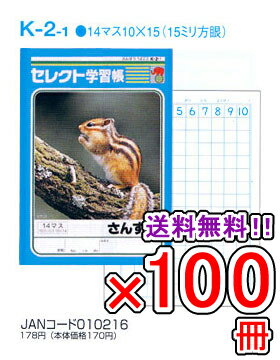 商品詳細 商品サイズ 学用3号(セミB5)179x252mm セット数 100冊セット 科目 算数(さんすう)用ノート マス/行 14マス(15ミリ方眼) 関連商品 セレクト学習帳 発送日 1〜3営業日以内に発送予定(土日祝除) ※店舗品切...