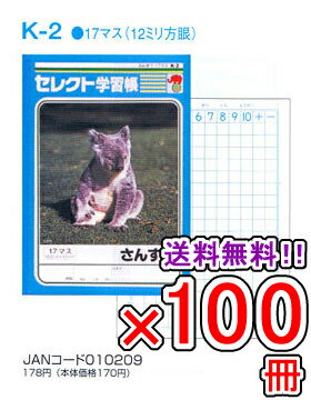 商品詳細 商品サイズ 学用3号(セミB5)179x252mm セット数 100冊セット 科目 算数(さんすう)用ノート マス/行 17マス(12ミリ方眼) 関連商品 セレクト学習帳 発送日 1〜3営業日以内に発送予定(土日祝除) ※店舗品切...