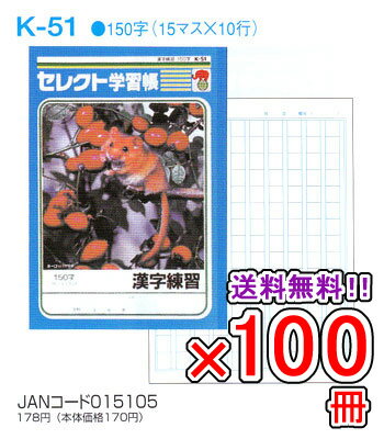 商品詳細 商品サイズ 学用3号(セミB5)179x252mm セット数 100冊セット 科目 漢字練習帳(かんじれんしゅうちょう) マス/行 14×12ミリ原稿罫(15マス×10行) 関連商品 セレクト学習帳 発送日 1〜3営業日以内に発送...