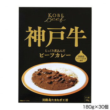 神戸牛肉と淡路島産フルーツ玉ねぎを使用し、じゃがいも・にんじんとじっくり煮込んだビーフカレーです。・袋(レトルトパウチ)のまま、レンジにいれないでください。※北海道・沖縄・離島への配送は別途料金がかかります。内容量180gサイズ個装サイズ：...
