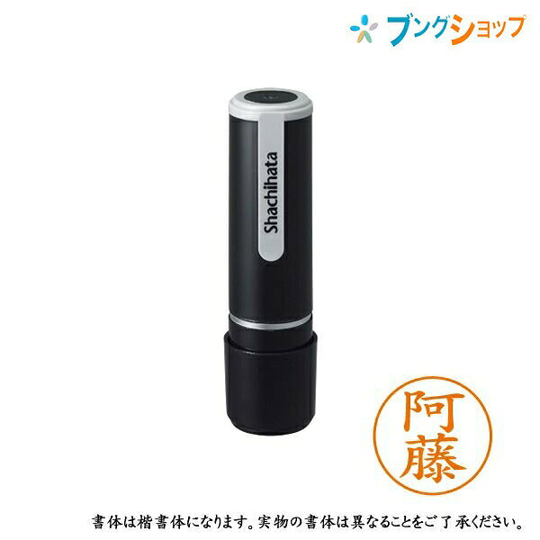 ネーム9 既製 XL-9 0038 アトウ 阿藤サイズ 直径18.8×68.3mm 15g 印面サイズ 直径9.5mm 書体 楷書体 インキ色 朱色 補充カートリッジ補充インクカートリッジ朱 XLR-9N特徴 日本中で愛用されているベーシッ...