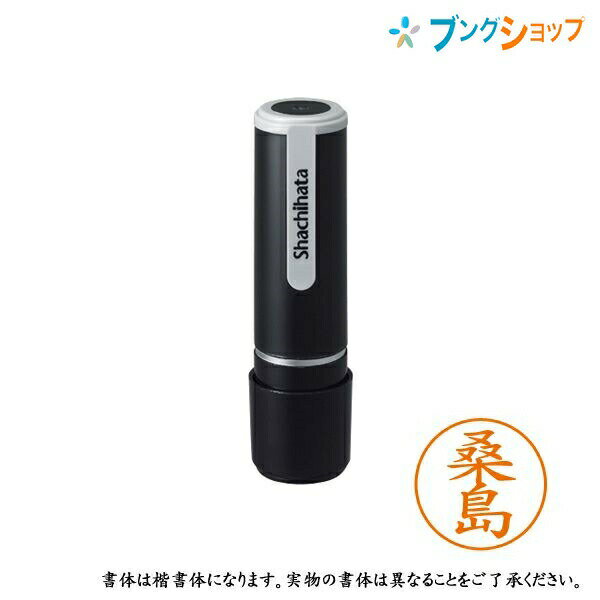 ネーム9 既製 XL-9 1010 クワシマ 桑島サイズ 直径18.8×68.3mm 15g 印面サイズ 直径9.5mm 書体 楷書体 インキ色 朱色 補充カートリッジ補充インクカートリッジ朱 XLR-9N特徴 日本中で愛用されているベーシ...