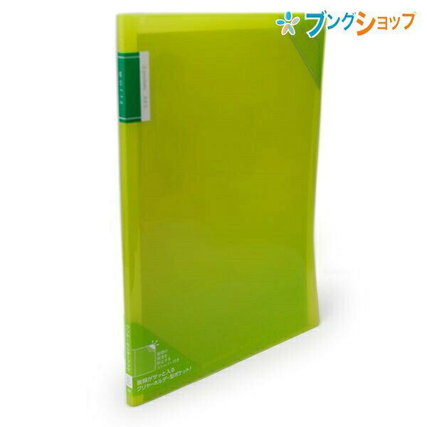 クリヤーホルダーブック モッテ 固定式 A4 縦 6P 黄緑 フ-LM5710LG-6サイズ A4-S 高さ314×幅248×背幅5mm(背幅は最大20mmまで伸びます) 仕様 ポケット枚数:6枚 | ポケット収容枚数:20枚 | 替背表紙...