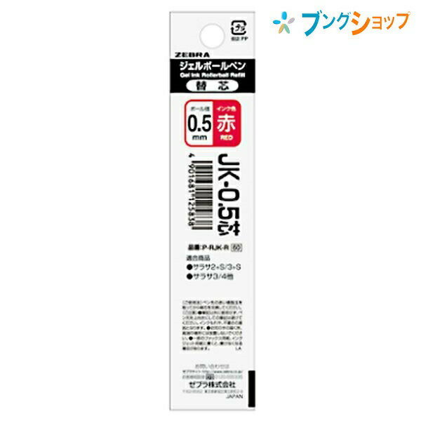 ジェルボールペン替芯JK-0.5赤 PRJK-Rサイズ H165×W35×4mm 2g 内容 0.5mmボール径赤 1本特徴 サラサ3・サラサ4・サラサ2+S・サラサ3+S用の替芯です。メーカー希望小売価格はメーカーカタログに基づいて掲載し...