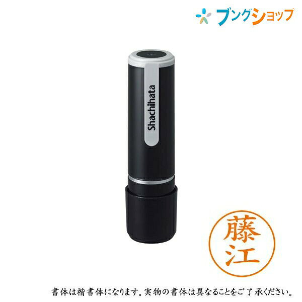 ネーム9 既製 XL-9 1741 フジエ 藤江サイズ 直径18.8×68.3mm 15g 印面サイズ 直径9.5mm 書体 楷書体 インキ色 朱色 補充カートリッジ補充インクカートリッジ朱 XLR-9N特徴 日本中で愛用されているベーシッ...