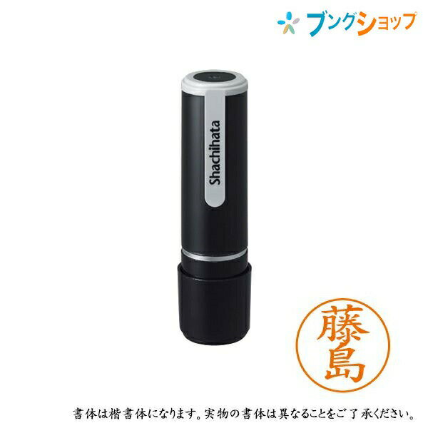 ネーム9 既製 XL-9 1749 フジシマ 藤島サイズ 直径18.8×68.3mm 15g 印面サイズ 直径9.5mm 書体 楷書体 インキ色 朱色 補充カートリッジ補充インクカートリッジ朱 XLR-9N特徴 日本中で愛用されているベーシ...