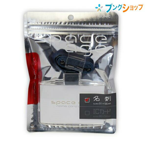 ネックストラップカードホルダー 名刺サイズ スペースエイジ ブルー EX-2604-Bサイズ ひも:約90cm(巾9mm) 中紙:86×54mm パッケージ:175×130×14mm 内容 名刺(91×56mm)最大1.5mmまで収納可能 ...