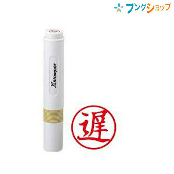 簿記スタンパー赤 遅 BKL0008書体専用楷書体印面直径6mm特徴補充インキはXLR-9アカをご使用ください。 直径6ミリの小さな印面が簿記事務に最適。 インキは交換が簡単なカートリッジ式です。こちらの商品は同一商品5個までをゆうパケット...