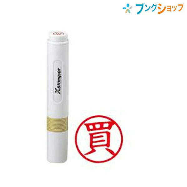 簿記スタンパー赤 買 BKL0020書体専用楷書体印面直径6mm特徴補充インキはXLR-9アカをご使用ください。 直径6ミリの小さな印面が簿記事務に最適。 インキは交換が簡単なカートリッジ式です。こちらの商品は同一商品5個までをゆうパケット...