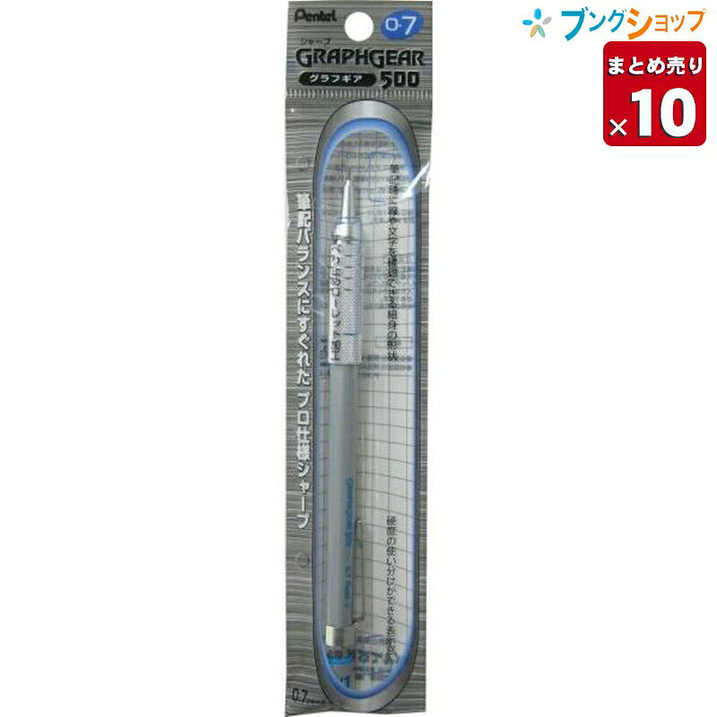 【10個まとめ売り】 ぺんてる シャープペン グラフギアシャープ07 XPG517 製図用シャープ 細身のペン先 安定した低重心設計 定規をあてやすい 手すべり防止ローレット加工 優れた筆記バランスサイズ最大横幅10×147mm芯径0.7m...