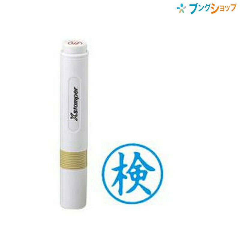 簿記スタンパー藍 検 BKL0017書体専用楷書体印面直径6mm特徴補充インキはXLR-9藍をご使用ください。 直径6ミリの小さな印面が簿記事務に最適。 インキは交換が簡単なカートリッジ式です。こちらの商品は同一商品5個までをゆうパケット1...