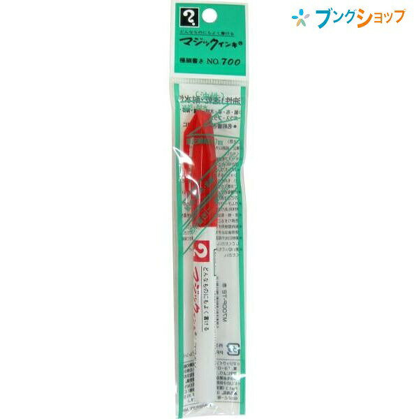 油性マジックインキ極細　赤サイズ全長141mm×軸径15mm線幅0.7mm特徴事務用にあて名書きに最適です。こちらの商品は同一商品5個までをゆうパケット1個口分の送料に設定しています。