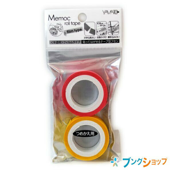 メモックロール詰替(パステルピンク・イエロー) 半透明フィルムタイプ 15mm幅(2巻入) RF-15H-6ENサイズ 15mm幅×10m 入数 2巻入り(パステルピンク・イエロー) 本体 RH-15CH-6EN材質 テープ:PET | 粘...