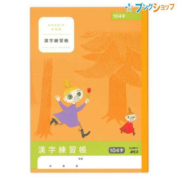 ムーミン学習帳 セミB5 漢字練習帳 16.5×15mmマス 104字 2年生から5年生用 LU3811サイズ セミB5 学用3号 252×179mm 適用学年 2年生から5年生 内容 16.5×15mmマス 13×8 30枚 製本 糸とじ...