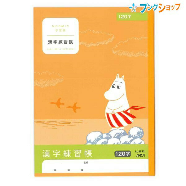 ムーミン学習帳 セミB5 漢字練習帳 14mmマス 120字 3年生から5年生用 LU3812サイズ セミB5 学用3号 252×179mm 適用学年 3年生から5年生 内容 14mmマス 15×8 30枚 製本 糸とじ 特徴 3・4・5年...