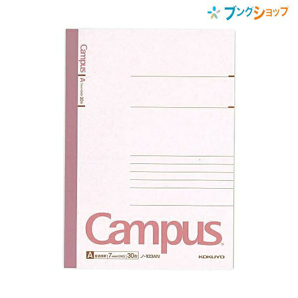 CampusノートA5　A罫30枚サイズA5　W148×H210mm内容7mm罫24行特徴丈夫な背クロス無線綴 A5　30枚のスタンダードノートメーカー希望小売価格はメーカーカタログに基づいて掲載しています。こちらの商品は同一商品5個までを...