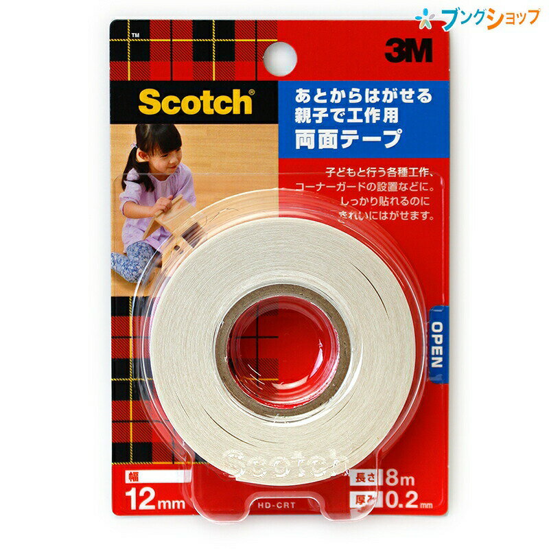 スリーエム スコッチ 両面テープ あとからはがせる親子で工作用両面テープ 12mm×8m HD-CRTパッケージサイズ 120×82×15mm 巻芯径(コアサイズ) 25mm テープ内容 1巻入り 幅12mm×長さ8m テープ厚 0.2mm...