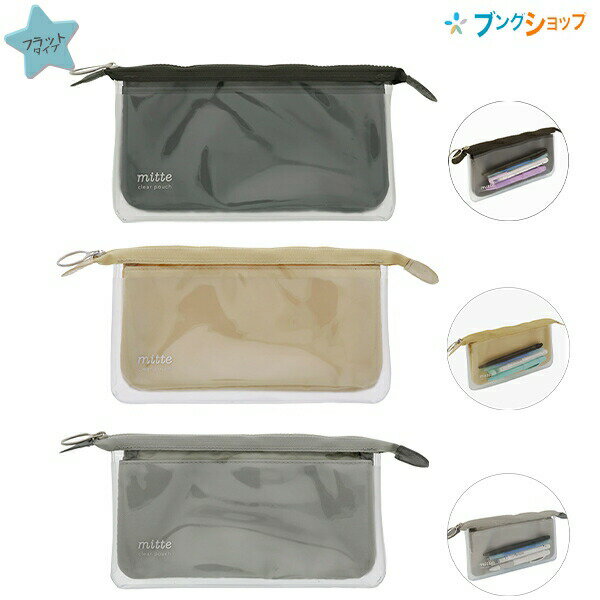 サンスター文具 mitteマチ ライトグレー S2312743/ライトベージュS2312727/ライトブラックS2312735本体サイズW190×H100×D60mm 75g材質PVC・ポリエステルカラーライトグレーS2312743/ライト...