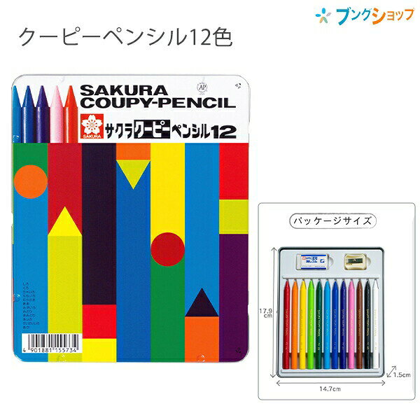 サクラクレパス クーピーペンシル12色 FY12 折れにくい 消しやすい 全部が芯の色鉛筆サイズ179×147×15mm1本のサイズ全長119mm 直径8mm内容12色：きいろ/だいだいいろ/ちゃいろ/あか/ももいろ/むらさき/みずいろ/き...