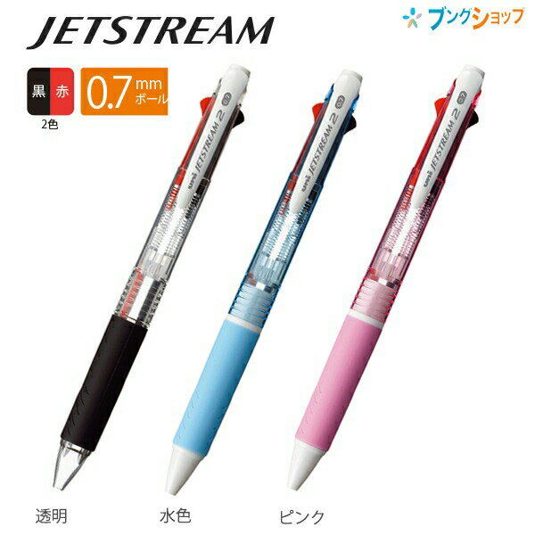 三菱鉛筆 ジェットストリーム2色ボールペン 0.7mm 黒/赤 SXE2-300-07 透明t/水色8/ピンク13 低粘度 油性ボールペン UNI JETSTREAMサイズ軸径φ12.2×厚さ15.9×全長143.7mm重量10.4g軸仕上...