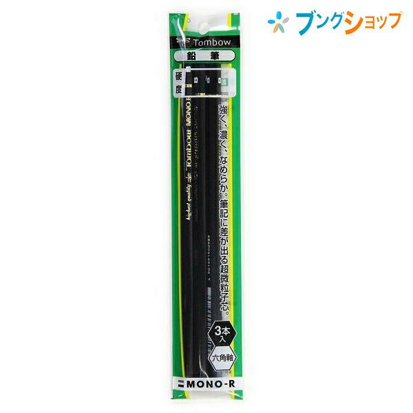 鉛筆モノR　B　3Pパック濃度B入数3本特徴事務筆記用の高級鉛筆3本パック。 芯の粒子が非常に細かいため紙にしっかり定着します。メーカー希望小売価格はメーカーカタログに基づいて掲載しています。こちらの商品は同一商品5個までをゆうパケット1個...