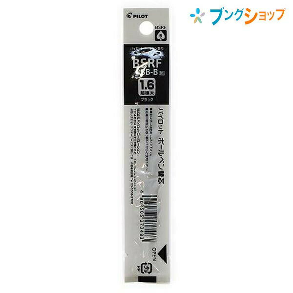 油性ノック式ボールペン替芯　ボール径1.6mm黒　超極太こちらの商品は同一商品5個までをゆうパケット1個口分の送料に設定しています。