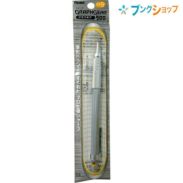 ぺんてる シャープペン グラフギアシャープ09 GP519 製図用シャープ 細身のペン先 安定した低重心設計 定規をあてやすい 手すべり防止ローレット加工 優れた筆記バランスサイズ10×9×150mm 20g芯径0.9mm材質軸：アルミニウ...