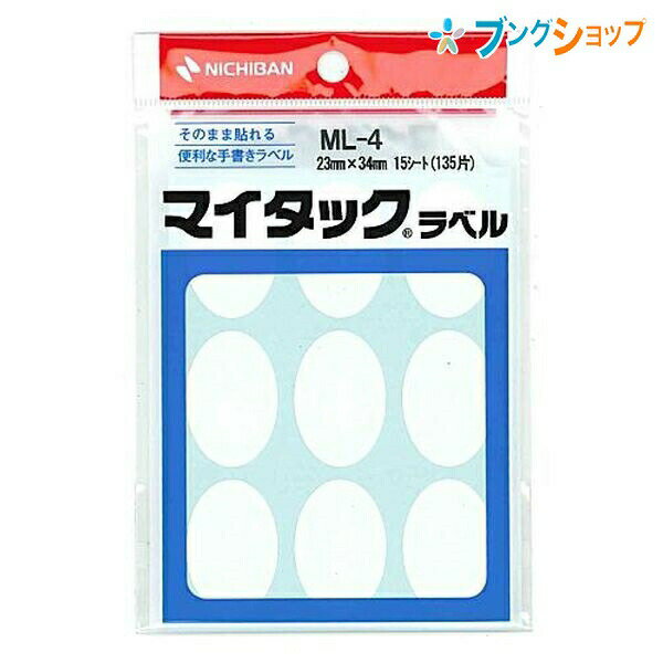 マイタックラベル無地23mm×34mmこちらの商品は同一商品5個までをゆうパケット1個口分の送料に設定しています。