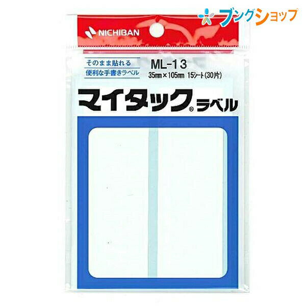 マイタックラベル無地35mm×105mmこちらの商品は同一商品5個までをゆうパケット1個口分の送料に設定しています。