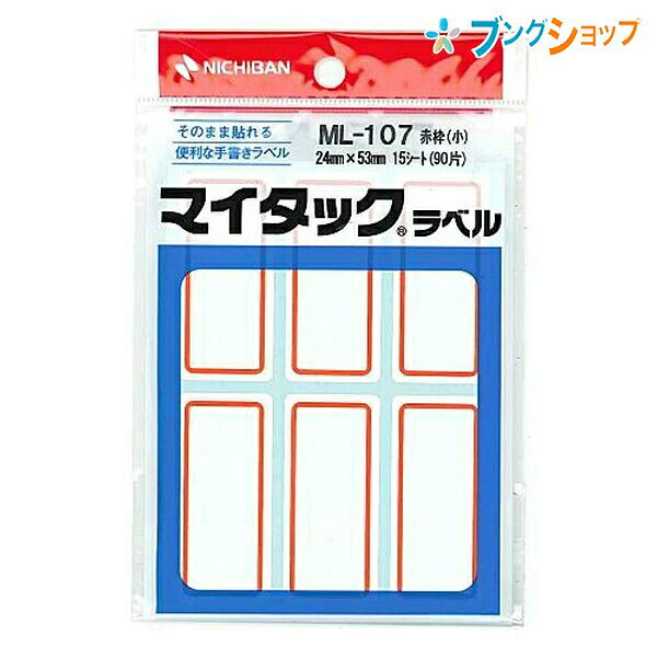 マイタックラベル赤枠24mm×53mmこちらの商品は同一商品5個までをゆうパケット1個口分の送料に設定しています。