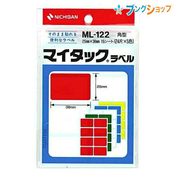 マイタックカラーラベル25mm×38mmこちらの商品は同一商品5個までをゆうパケット1個口分の送料に設定しています。