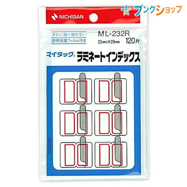 マイタックラミネートインデックス赤枠中こちらの商品は同一商品5個までをゆうパケット1個口分の送料に設定しています。