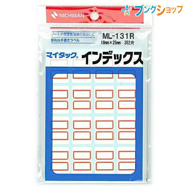 マイタックインデックス赤枠小こちらの商品は同一商品5個までをゆうパケット1個口分の送料に設定しています。