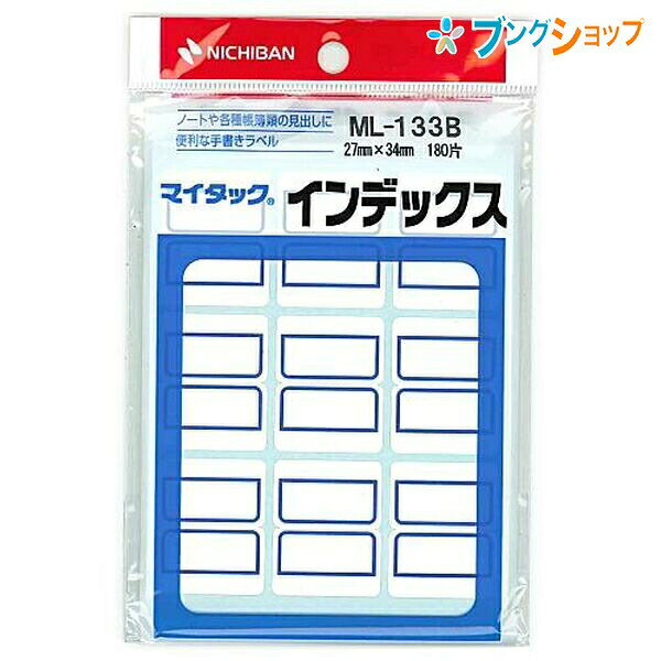マイタックインデックス青枠大こちらの商品は同一商品5個までをゆうパケット1個口分の送料に設定しています。