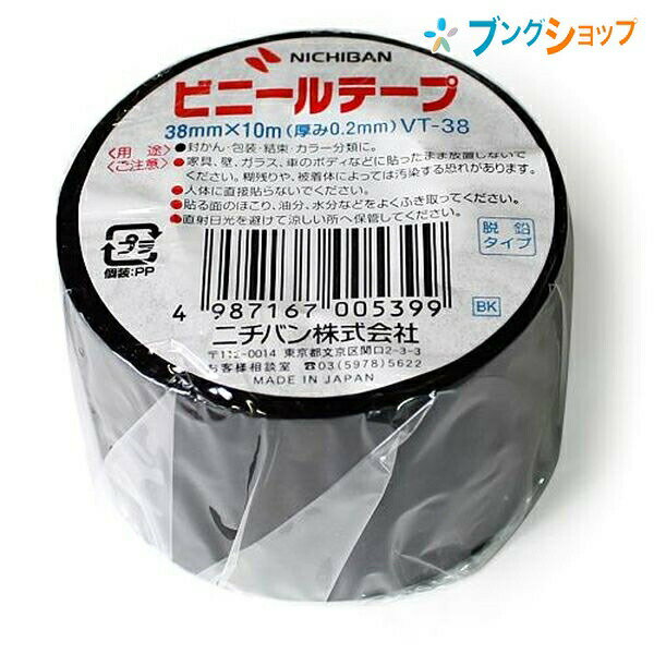 ビニールテープ黒38mm×10m