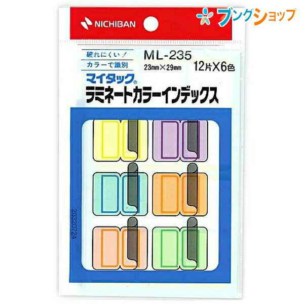 マイタックラミネートインデックスカラー中こちらの商品は同一商品5個までをゆうパケット1個口分の送料に設定しています。