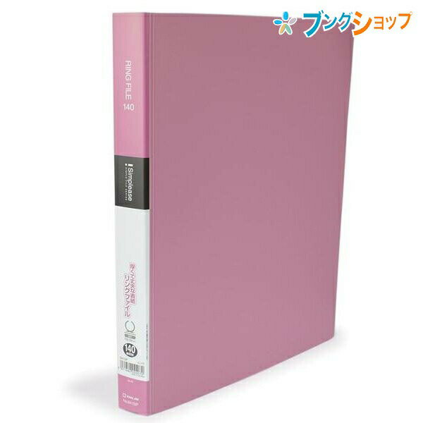 シンプリーズ リングファイル 641SPピンクサイズ A4：H307×W244×背幅28mm仕様 表紙：PP表紙 とじ具（2穴リング）：スチール 適正収容枚数 約140枚 特徴 見開きがよく、閲覧がしやすい2穴リングファイル。 紙寄せ2枚付...