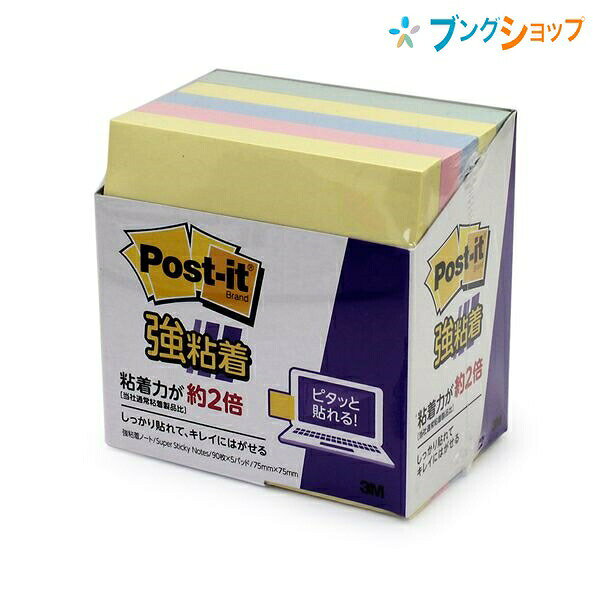 強粘着ノート 654-5SSAPサイズ 75×76×50mm 内容 90枚×5色（イエロー、ピンク、ネプチューンブルー、アップルグリーン） 特徴 約2倍の粘着力で、パソコンや電話、キャビネットなどの樹脂面や垂直面にもしっかり貼れて、はがれに...