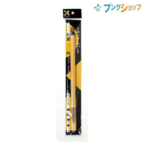太筆 躍動 3号茶毛 JC334-3Sサイズ 直径12.5mm×H238mm 内容 3号太筆抗菌軸 中鋒 茶毛 特徴 墨含みが良く、力強い線が書けます。 半紙2字〜6字の太筆書きに適しています。こちらの商品は同一商品5個までをゆうパケット1...