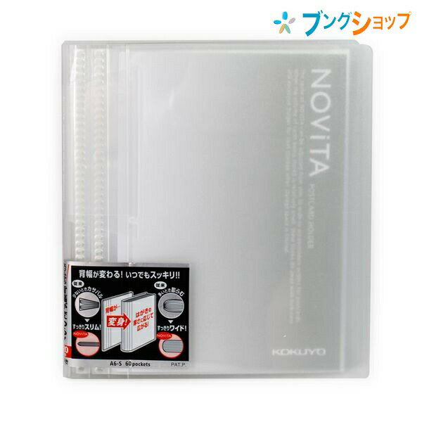 ポストカードホルダーノビータ60枚 ハセ-N60Tサイズ H157×W141×D9.5〜45mm H150×W105mm(ポケット内寸法) ポケット数 60枚（120枚） 特徴 背幅が変わるポストカードホルダーのノビータポストカードの量に応...