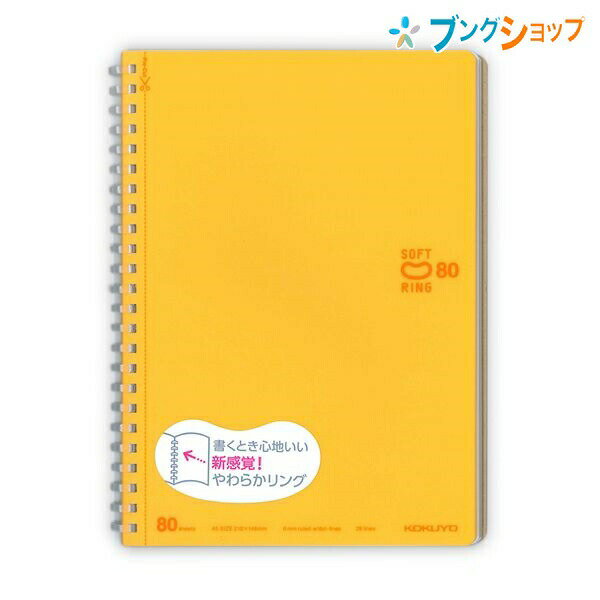 ソフトリングノート ドット B罫80枚 A5 オレンジ ス-SV338BT-YRサイズ A5サイズ H210×W148mm 内容 中罫6mmドット入り 行数29行 枚数80枚 特徴 リングが邪魔!! の不満を解消したリングノートです。 開き...